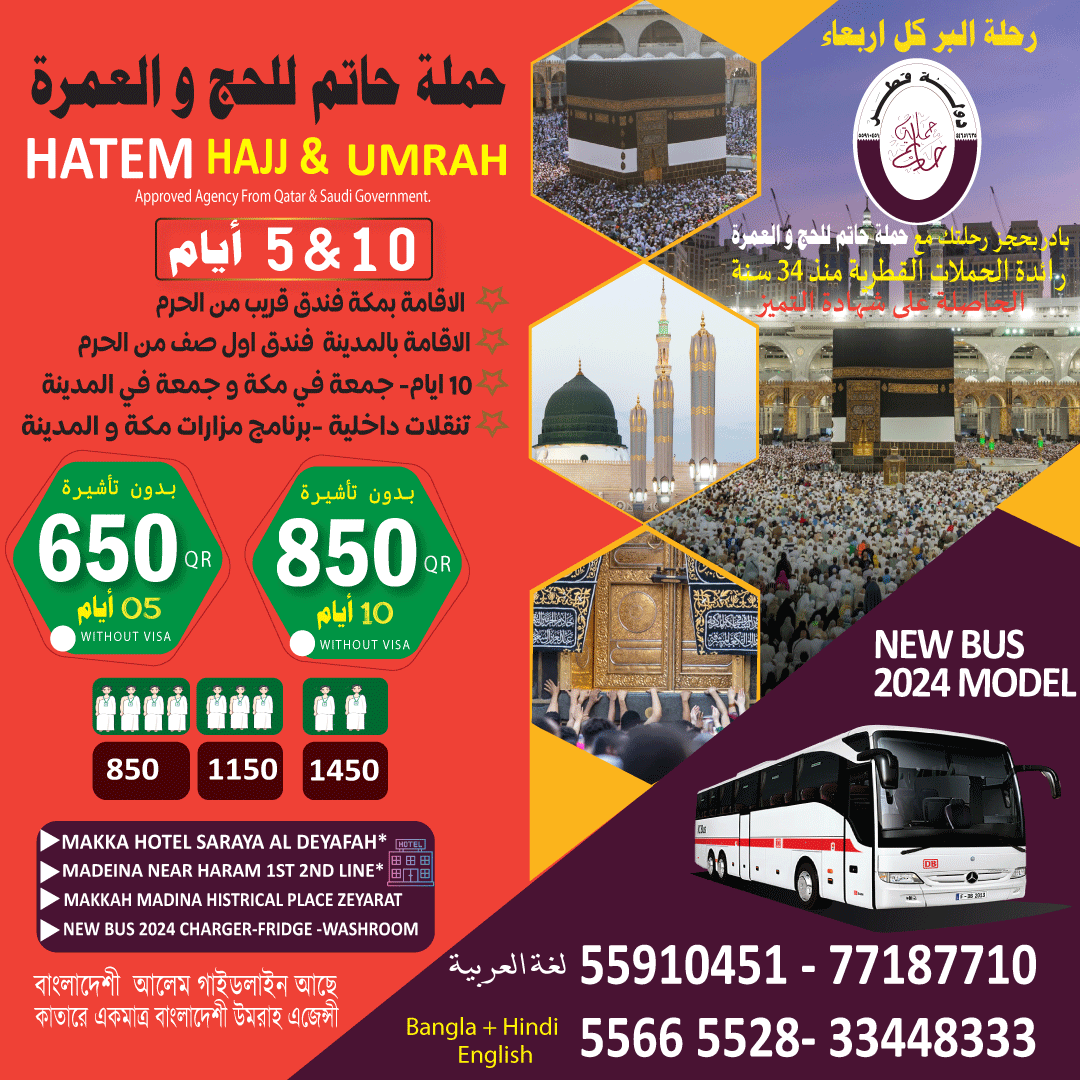 hatem hajj & umrah | Best travel agency for Hajj & Umrah in QATAR